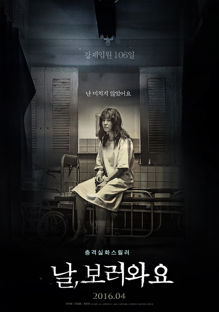 영화 날 보러와요 줄거리 결말있음 난 미치지 않았어요 네이버 블로그
