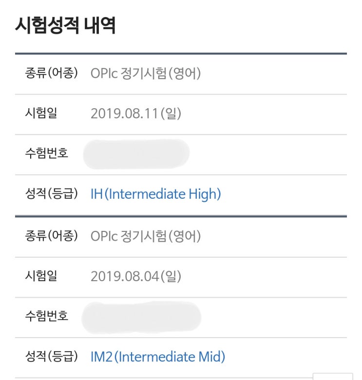 오픽 일주일만에 IM2→IH 나온 후기(광고X) : 네이버 블로그