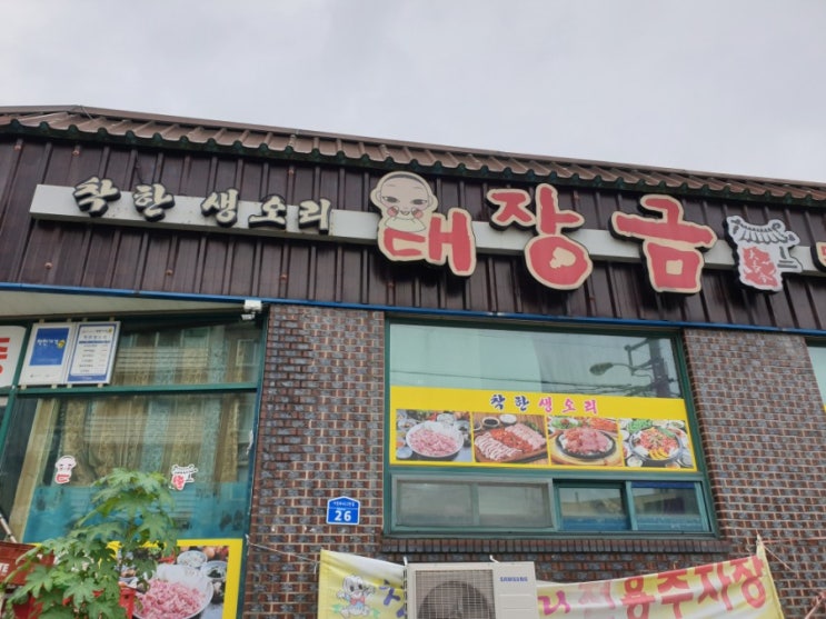 워터맨추천맛집 아산착한생오리대장금 아산오리백숙 아산생오리구이 아산용화동오리백숙 온양한방백숙 온양맛집추천 아산맛집추천 아산백숙집
