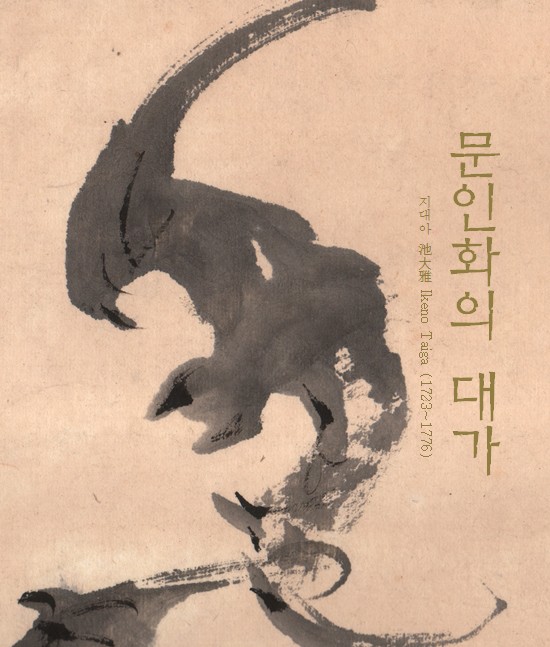 문인화의 대가 - 지대아 池大雅 Ikeno Taiga (1723~1776) : 네이버 블로그