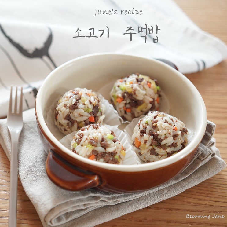소고기주먹밥 만들기 유치원소풍도시락 다진소고기 요리 네이버 블로그
