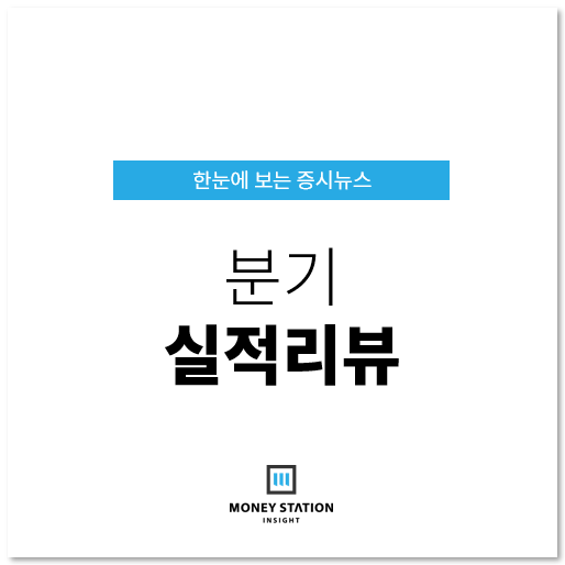 실적공시 20190719 어닝리뷰 머니스테이션moneystation경제뉴스증시주식시황급등주종목추천테마주