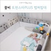 꿈비 트윈스타plus 범퍼침대 아기침대로도 딱 낮에도 꿀잠잘 수 있어요 네이버 블로그