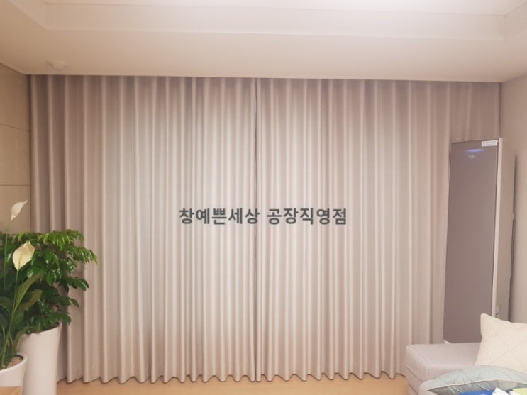 평택 동삭동 센트럴자이3차아파트 형상기억커튼 볼수록 예뻐요° 네이버 블로그