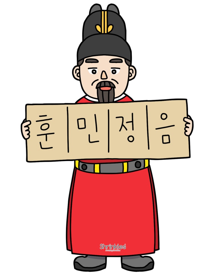 슈링클스도안역사속인물 07 역사 속 인물 세종대왕 도안 슈링클스 만들기 메이크래프트 네이버 블로그