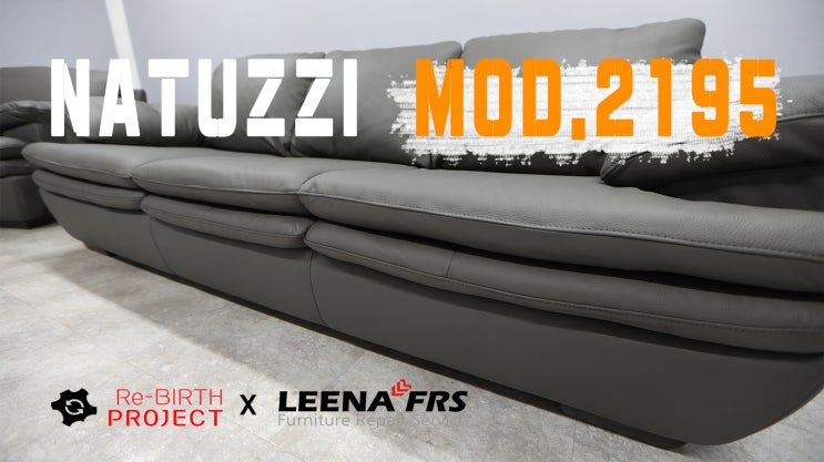 NATUZZI ITALIA(MOD.2195) Re-Birth☆ 나뚜찌 쇼파천갈이는 리나FRS : 네이버 블로그