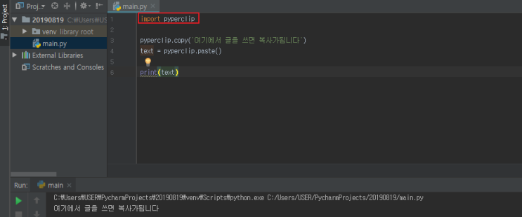 [파이썬_초보] pyperclip 모듈로 클립보드 만들기 : 네이버 블로그