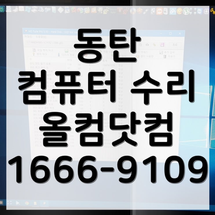 동탄 컴퓨터 수리 악성코드 윈도우 재설치 정품인증 출장 방문 네이버 블로그