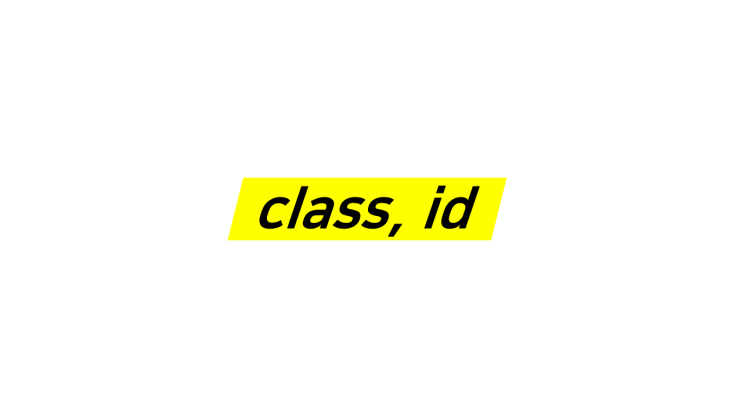 [CSS] class(클래스), id(아이디) 개념과 사용, 차이 : 네이버 블로그