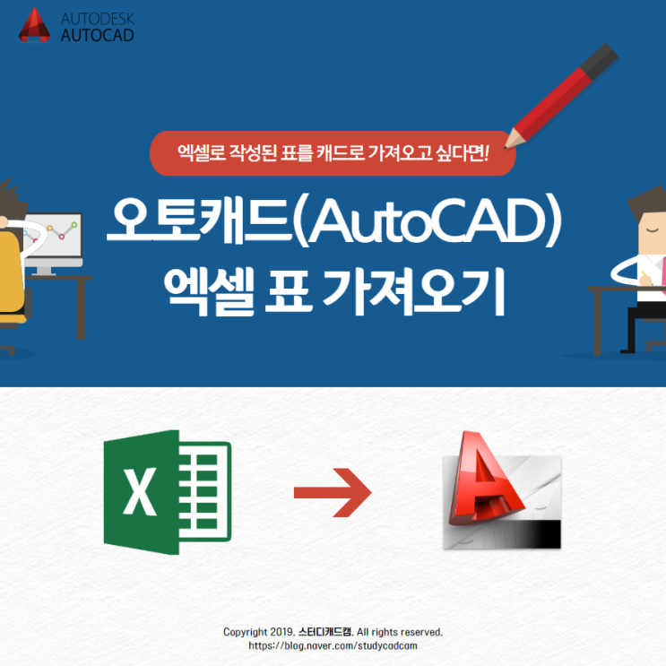 오토캐드 팁 오토캐드에서 엑셀 표 가져오기 네이버 블로그