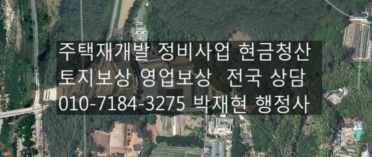 산곡4구역 재개발정비사업 수용재결 이의신청서 지방토지수용위원회 경유 중앙토지수용위원회 제출 토지보상 영업보상 네이버 블로그