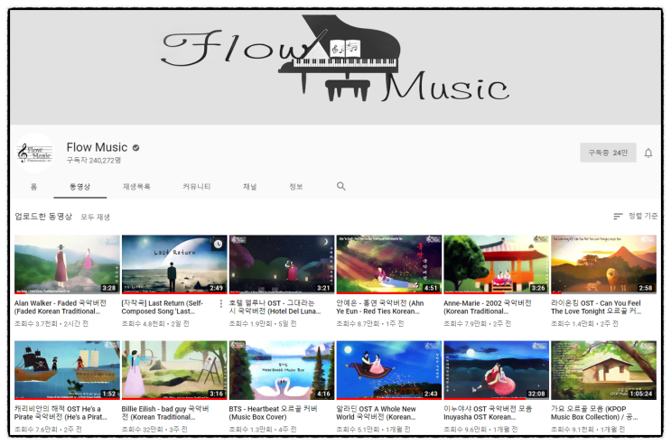 음원채널 소개 [Flow Music] : 네이버 블로그