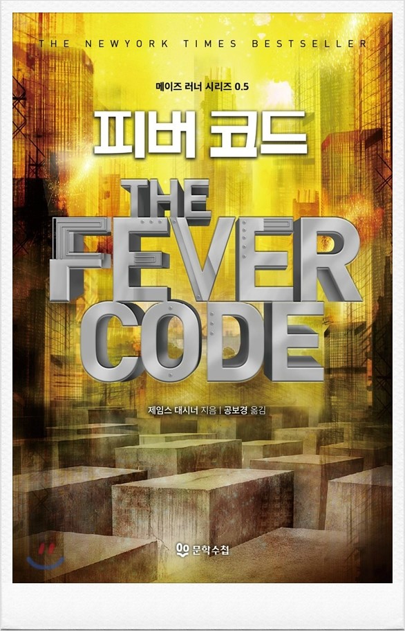 피버 코드(The Fever Code) : 네이버 블로그