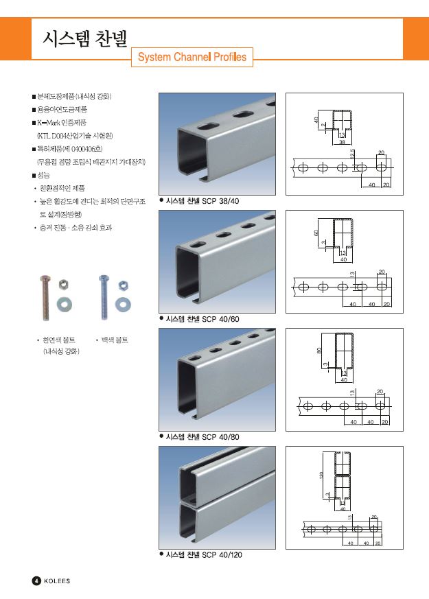 시스템 찬넬 형상 및 기술자료 네이버 블로그