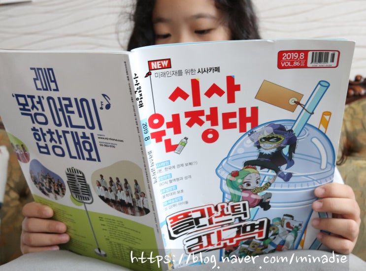 초등논술 우리 아이는 시사원정대 보고 있어요 네이버 블로그