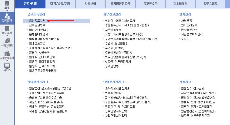 더존 실무급여입력 및 급여신고원천세신고방법매월 반기 중도퇴사자 반영 등 네이버 블로그