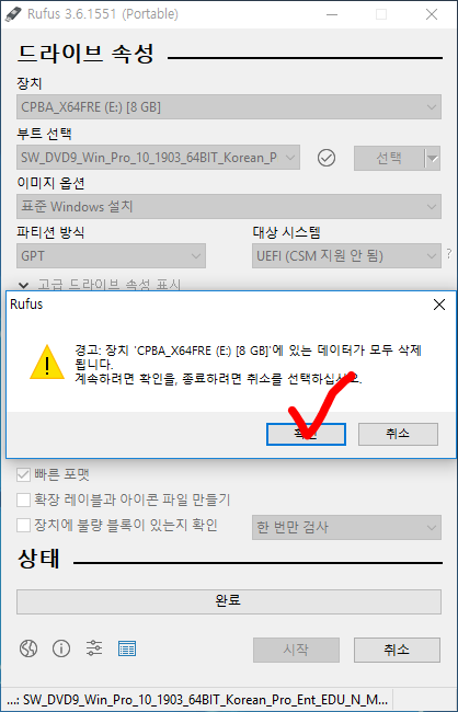 Rufus 3.6 포터블 버전 GPT 방식 윈도우 (windows) 10 부팅 USB 만들때 에러 발생 및 조치 방법 : 네이버 블로그