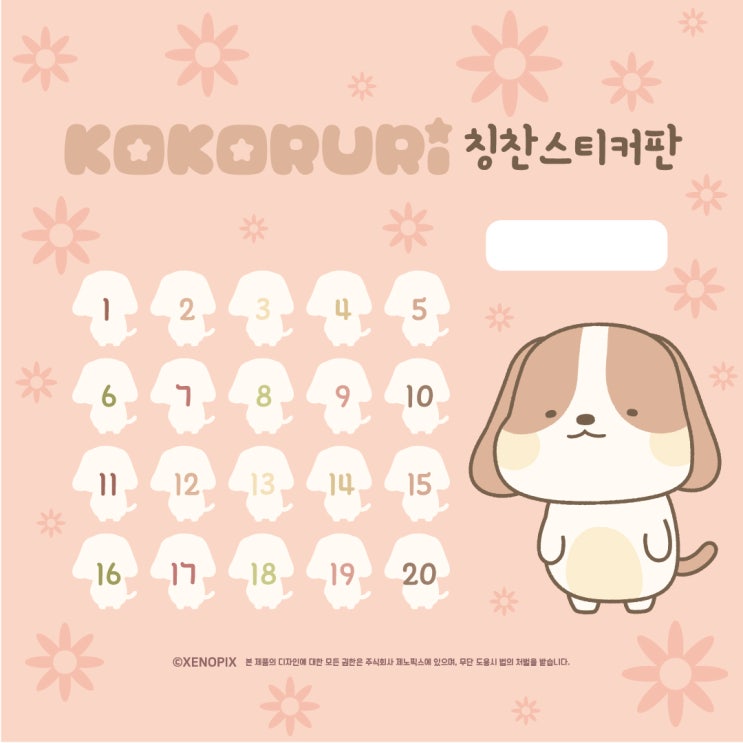 코코루리 ♪코코루리 칭찬스티커판 5종♬ 무료도안칭찬스티커 칭찬스티커판 칭찬스티커도안 칭찬스티커판프린트 스티커판