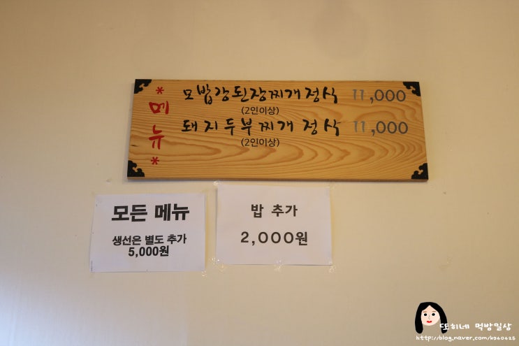 남양주 한정식 맛집 모밥 돼지두부찌개 생선구이 먹고왔어요~ 네이버 블로그