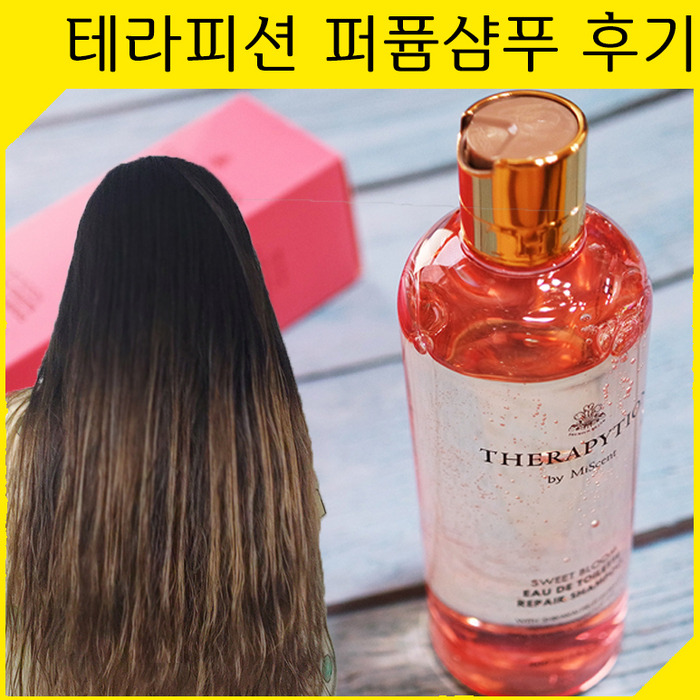 머릿결좋아지는방법 향기좋은샴푸트리트먼트 테라피션 후기 네이버 블로그