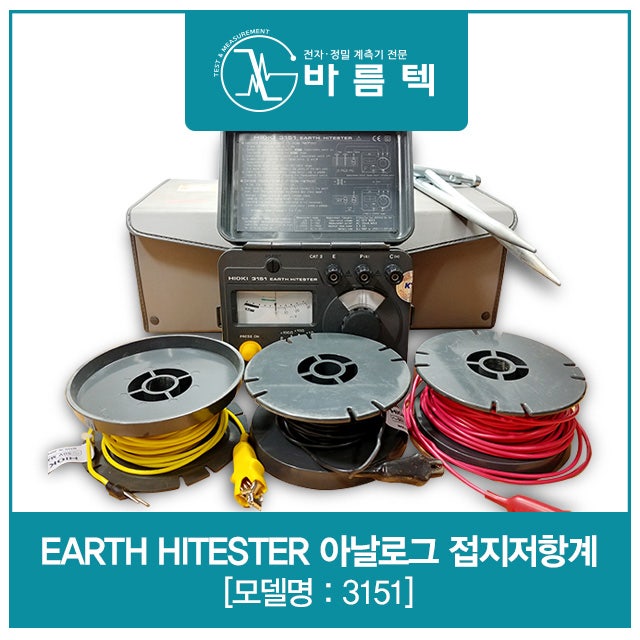 EARTH HITESTER 아날로그 접지저항계[모델명-3151] : 네이버 블로그