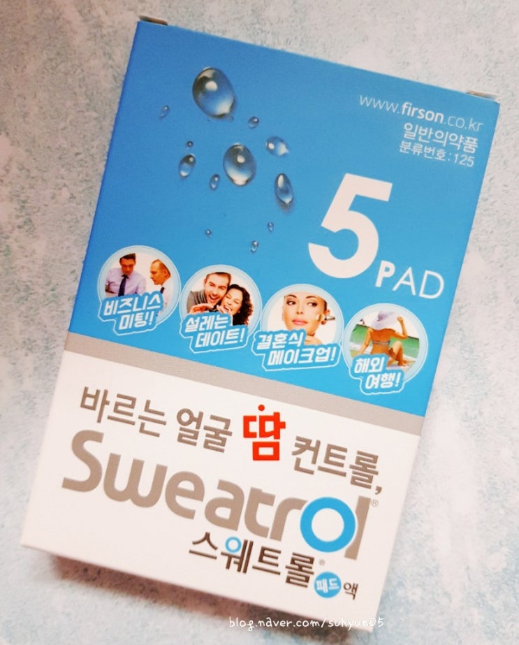 스웨트롤패드액 얼굴 땀 억제제 사용법 정말 땀이 안나요 네이버 블로그