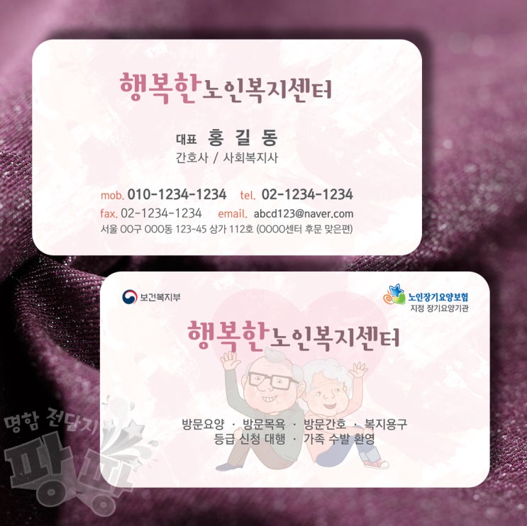 친근감 있고 가시성 좋은 사회복지사 요양원 노인재가복지센터 명함 네이버 블로그