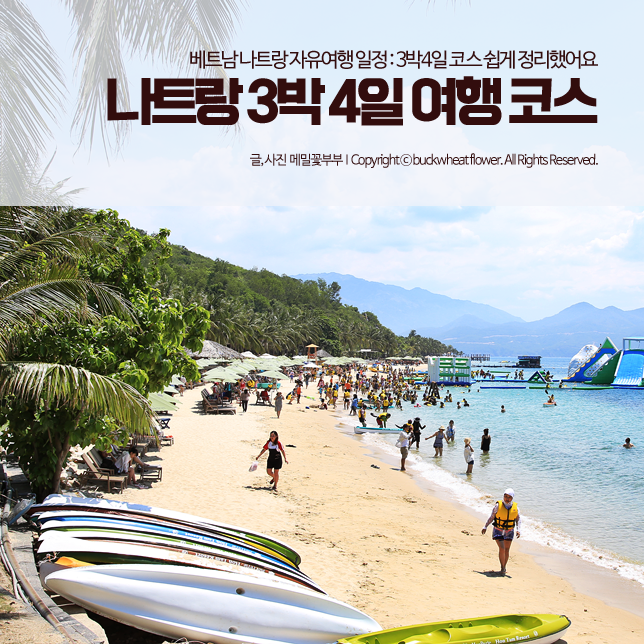 베트남 나트랑 자유여행 일정 3박4일 코스 쉽게 정리했어요 네이버 블로그