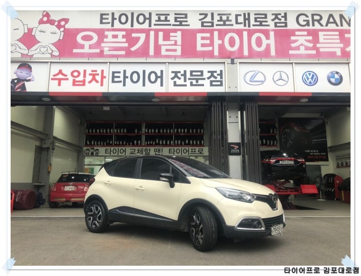 르노삼성 QM3 205 55R 17 금호 솔루스 TA31 교환 김포 사우동 금호타이어 전문점 : 네이버 블로그