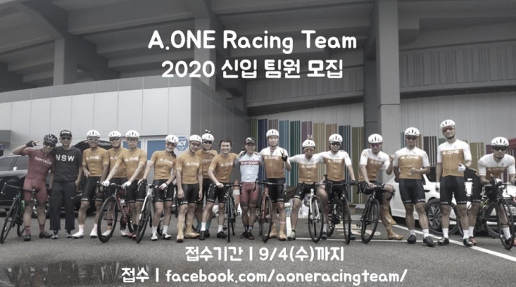 2020년 A.ONE Racing Team과 함께 할 신입팀원을 모집합니다. : 네이버 블로그