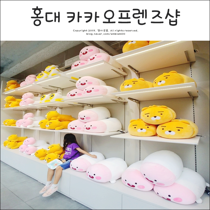 홍대 카카오프렌즈샵 귀욤가득 홍대 핫플 캐릭터샵 네이버 블로그