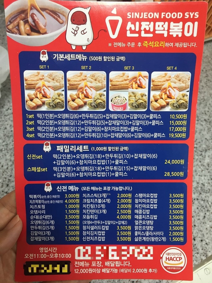 압구정역 떡볶이 신전떡볶이 메뉴 가격 메뉴판 직찍 : 네이버 블로그