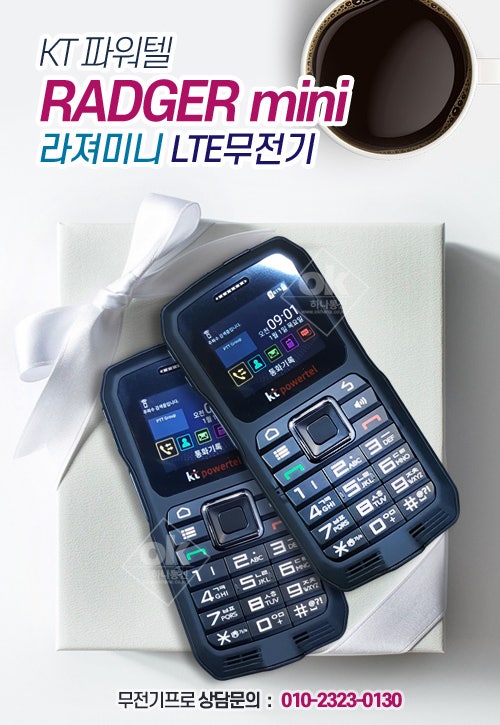 KT파워텔 라져미니/라저미니/RADGER mini LTE 무전기 - MICE 무전기로 추천 : 네이버 블로그