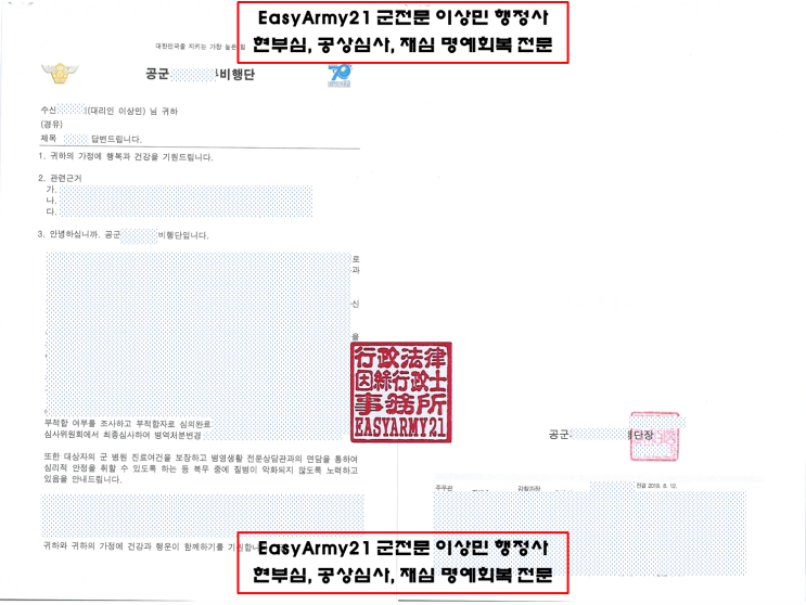 현부심 현역복무 부적합심사 어떻게 군인 권리 찾기 군전문 Easyarmy21 이상민 행정사 네이버 블로그