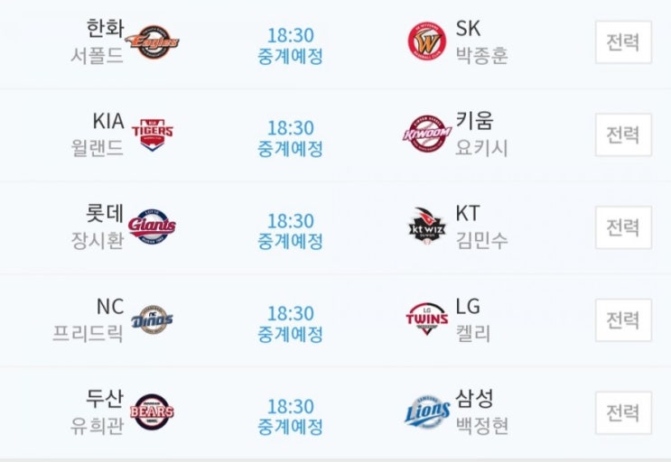2019.08.23 KBO(프로야구) (KT 롯데 | 키움 KIA[기아] | 삼성 두산 | SK 한화 | LG NC) : 네이버 블로그