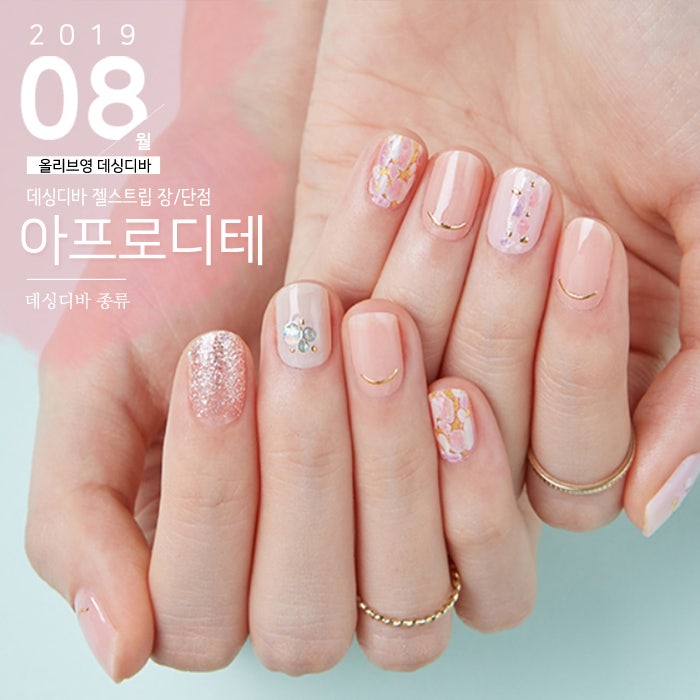올리브영 데싱디바 네일 종류 젤스트립 단점 네이버 블로그
