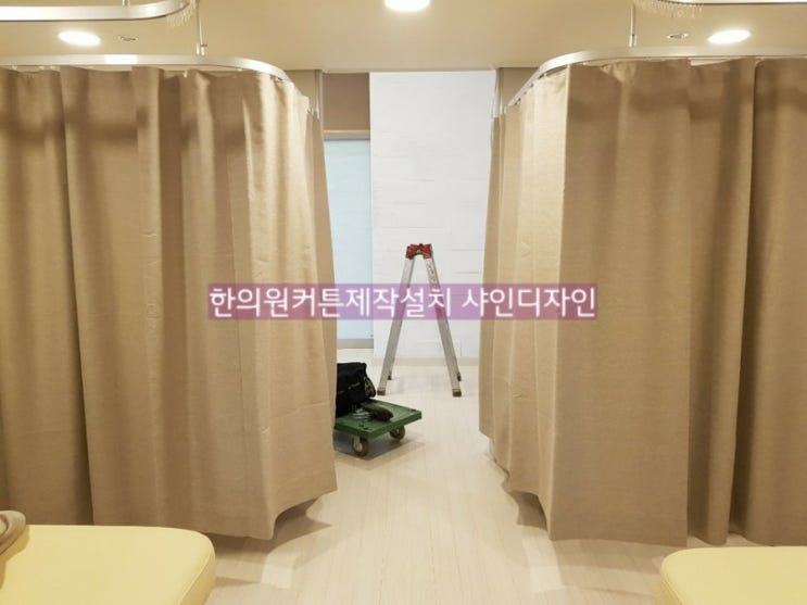 한의원공간분리커튼 한방병원방염암막커튼 물리치료실칸막이커튼 김포패밀리한의원 네이버 블로그