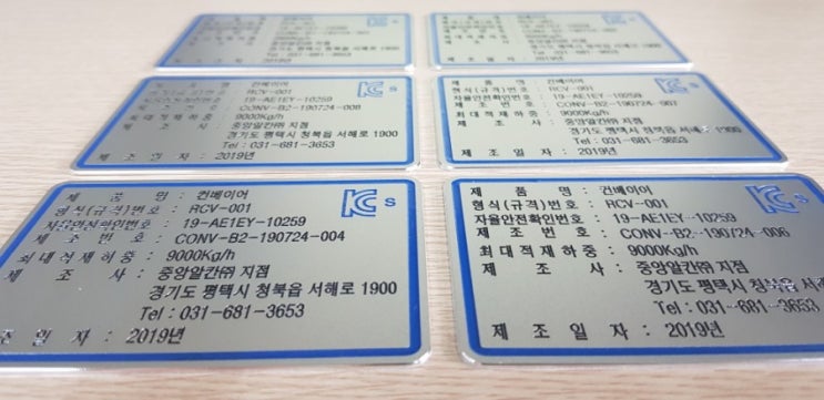 Kcs인증명판자율안전확인장비명판기계명판제조명판사양판제품제조일자알루미늄명판소량제작 네이버 블로그