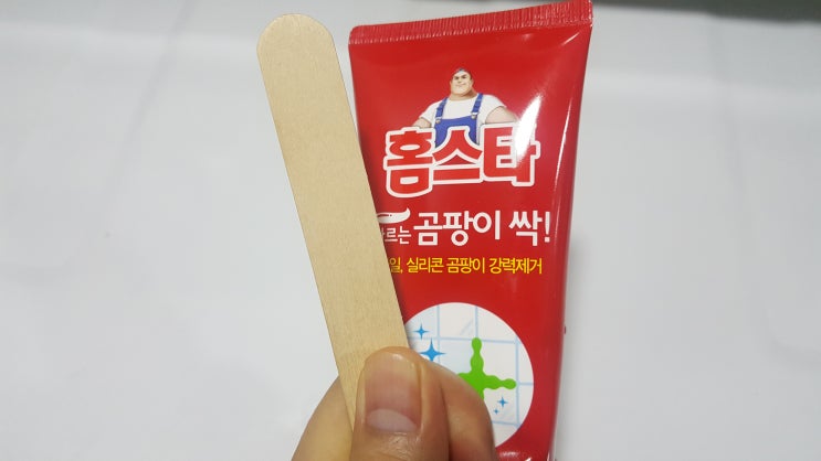 욕실 곰팡이 제거제 홈스타 곰팡이싹 으로 한방에 해결 네이버 블로그