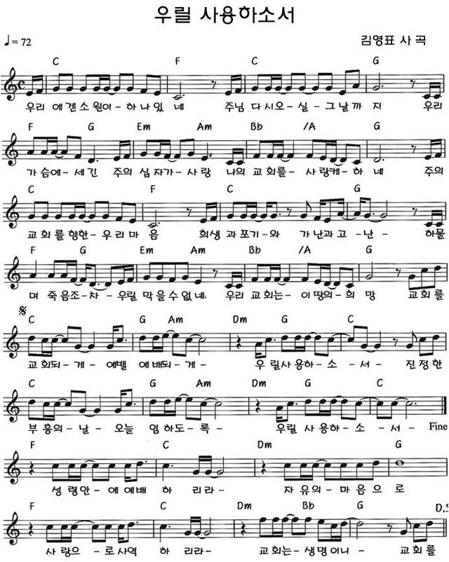 [C-코드, 악보, TIP포함]우릴사용하소서, 느린찬양, 복음성가, CCM : 네이버 블로그