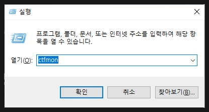 한영키 전환이 갑자기 안될경우 해결하는 방법 2가지 ctfmon.exe : 네이버 블로그