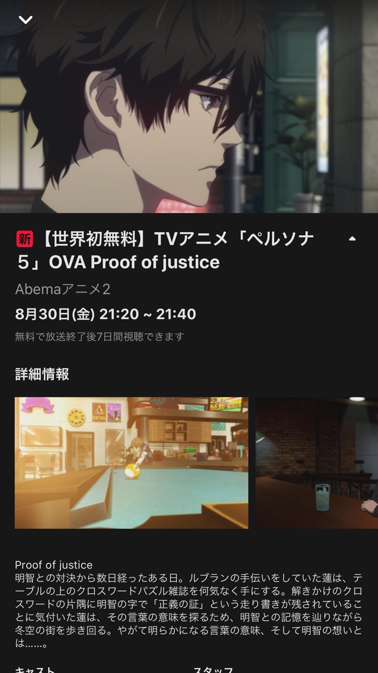 [페르소나5애니] OVA Proof of justice(8/30방송예정) : 네이버 블로그