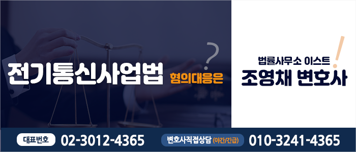 전기통신사업법 위반죄 경찰수사 구속영장청구 대응은 네이버 블로그