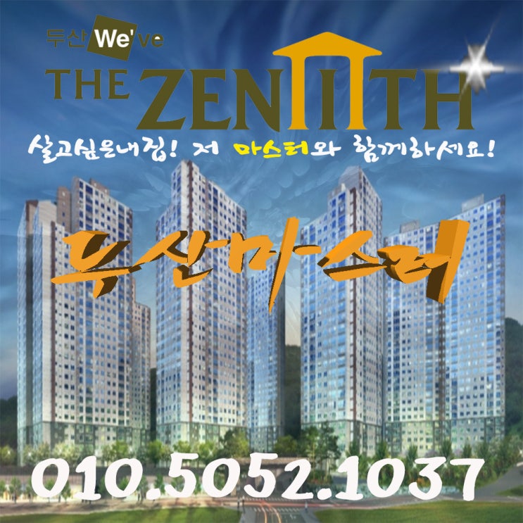김해주촌두산위브더제니스 분양정보마감임박 네이버 블로그