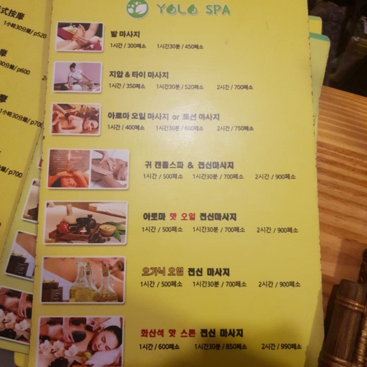 세부 아얄라몰 마사지샵 욜로스파(yolo spa), 마사지 가격 : 네이버 블로그