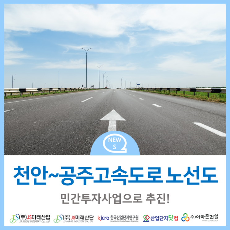 천안~공주고속도로 민간투자사업으로 추진노선도 네이버 블로그