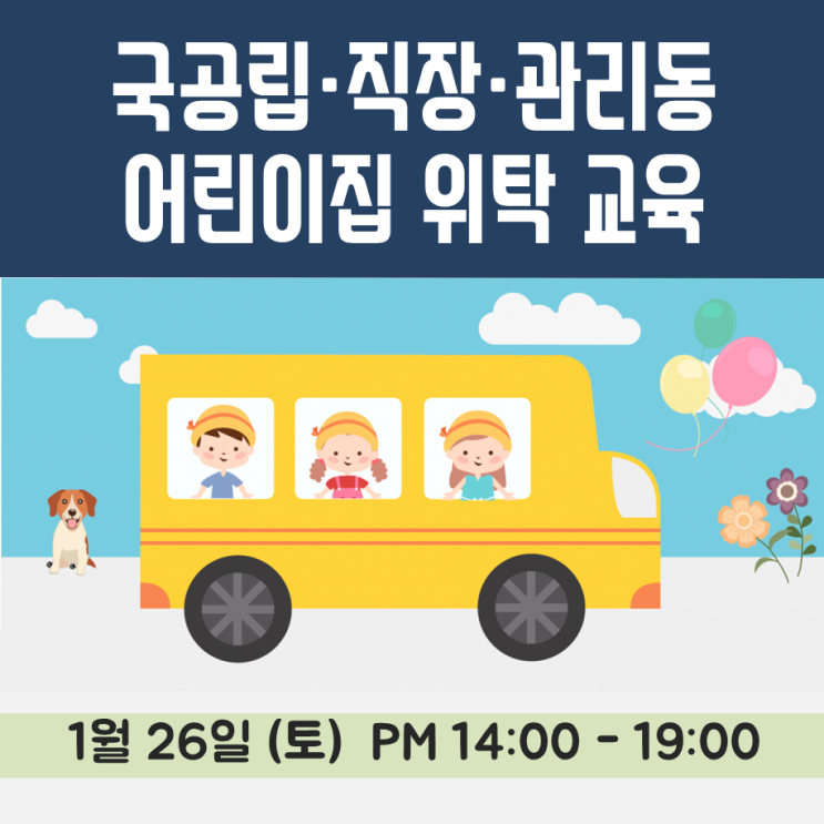 126토 국공립 직장 어린이집 위탁 교육 일정 안내 한국인성플러스연구소 네이버 블로그