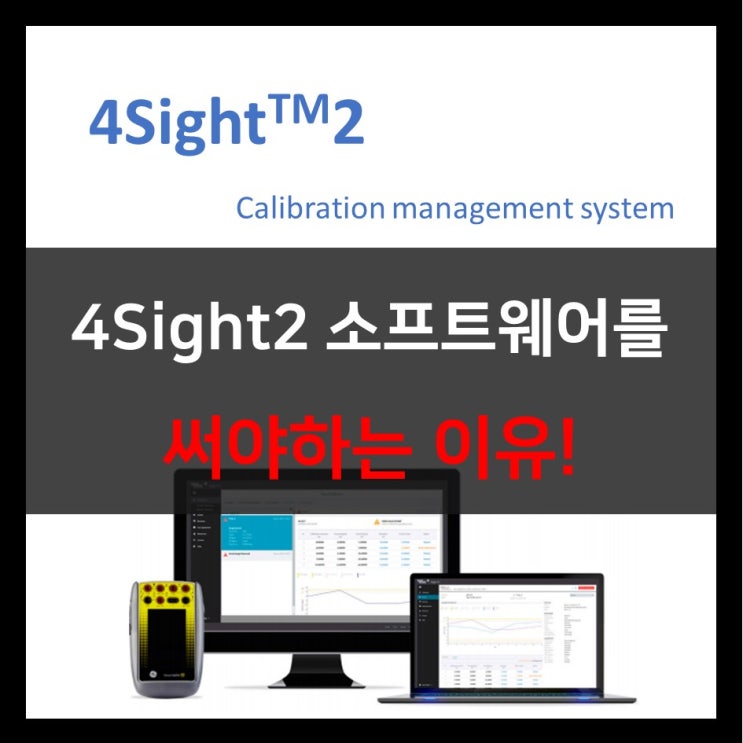 Druck 4Sight2 교정관리 소프트웨어를 써야하는 이유! : 네이버 블로그