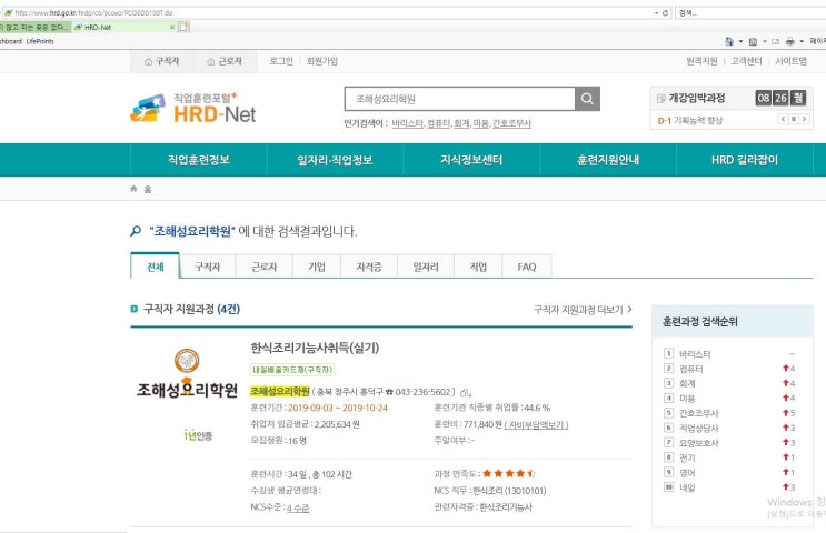 취업성공패키지 내일배움카드한식실기 배우기 중간점검 조해성 요리학원 후기 네이버 블로그