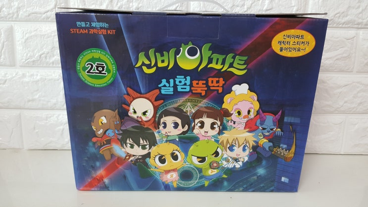 미래과학교육원 신비아파트 실험뚝딱 과학실험키트로 즐겁게 놀이하며 과학원리 배우기 네이버 블로그